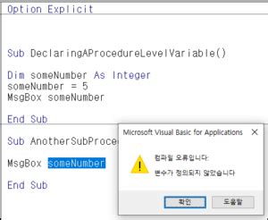 VBA 전역 변수 Automate Excel