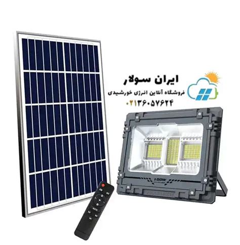 پروژکتور خورشیدی 500 وات Great Solar فروشگاه ایران سولار