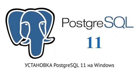 Установка Postgresql 11 на Windowsinstall Postgresql On Windows Youtube