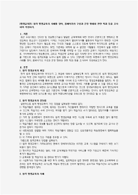 원격 평생교육의 사례를 찾아 홈페이지의 구성과 운영 형태와 관련 학과 등을 조사하여 작성하기