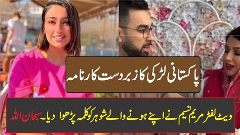 Pakistani Weightlifter Maryam Naseem Reciting Kalma To Her Future