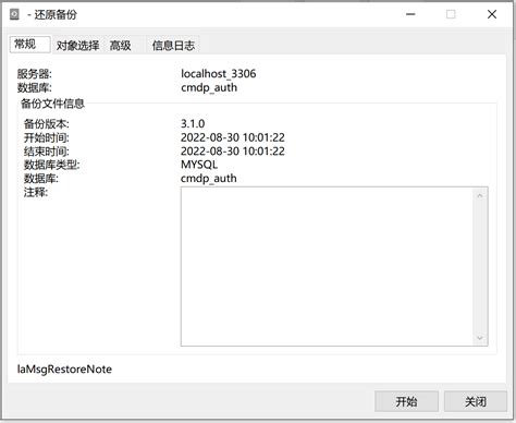 Navicat进行数据备份和还原 周文豪 博客园