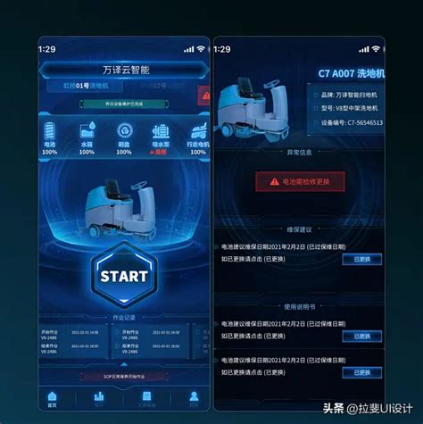 这回不是数据大屏了，而是工业领域的移动端app的ui设计参考 今日头条 花瓣网