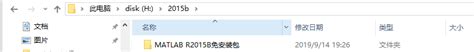 Matlab R2015b 免 安装 软件包 分享 哔哩哔哩