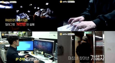 실화탐사대 불법음란물 유포 텔레그램 N번방 의 진실