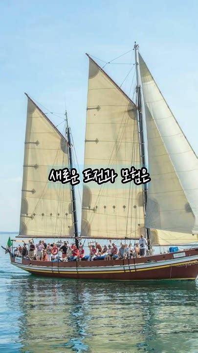 안전한 항구에 머물러 있는 배는 편안합니다 좋은글 명언 Youtube