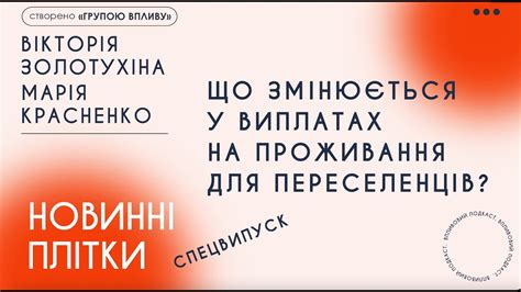 Що змінюється у виплатах на проживання для переселенців Youtube