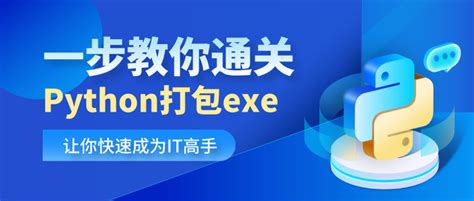 Python打包exe，换电脑也可直接运行哦！ 知乎