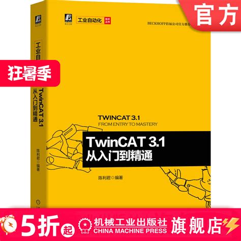 [electrical electronics] twincat 3 1 from getting started to proficient
