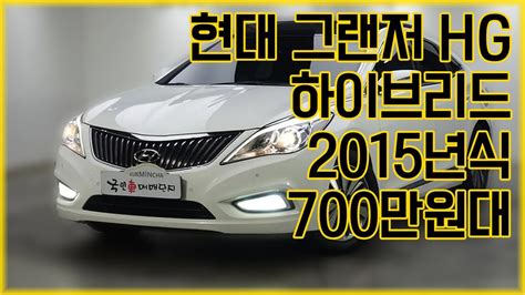 중고차 현대 그랜저 15년식 700만원대 탁송가능저신용전액할부중고차할부저신용자할부가능전국최저가부천 중고차 엔카인증중고차 Kb차차차 중고차39로7498
