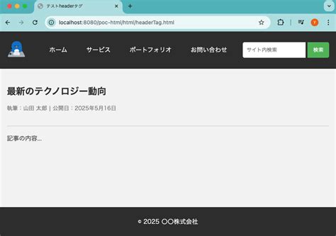 Htmlのheaderタグの使い方！ コードライク