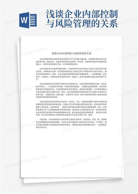 浅谈企业内部控制与风险管理的关系word模板下载 编号qdmjrmpd 熊猫办公