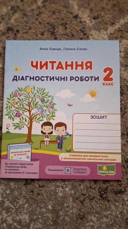 Читання діагностичні роботи 2 клас — ціна 60 грн у каталозі Підручники Купити товари для спорту