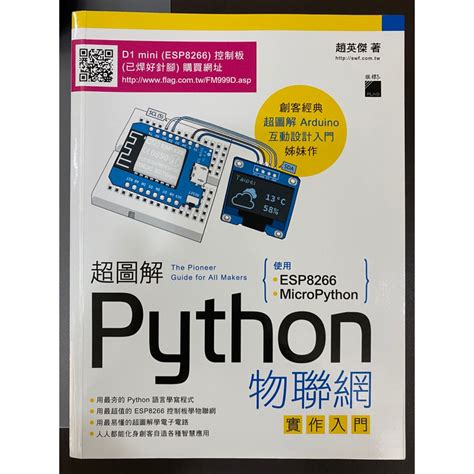 超圖解 Python 物聯網 實作入門 使用esp 8266 Micro Python Arduino 系列入門書 蝦皮購物