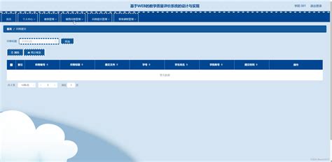 附源码 Javassm计算机毕业设计基于web的教学质量评价系统的设计与实现p9ak6源码程序数据库部署 Csdn博客