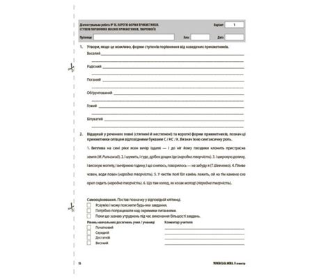 НУШ Оцінювання Основа УСІ діагностувальні роботи Українська мова 6 клас видавництва Основа