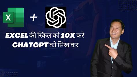 excel skill ko 10x kare chatgpt ko sikh kar how chatgpt can help in