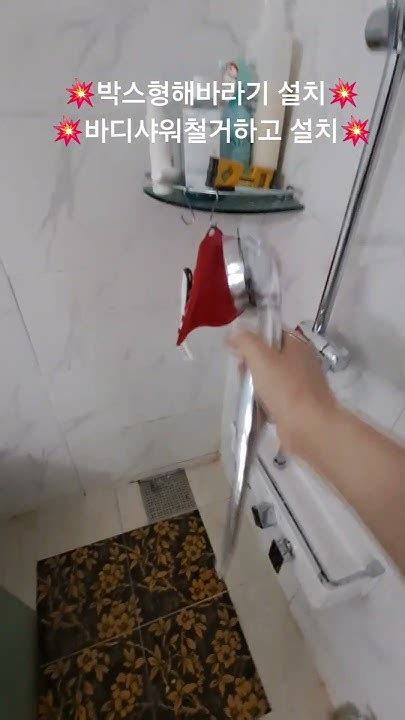 박스형해바라기 샤워수전설치 바다샤워기 철거하고 설치하기 샤워기수전교체 현장은 덕이동 하이파크시티5단지 입니다 욕실설비기사 양가이버출장공사 양가이버 욕실세팅기사 위생도기설치