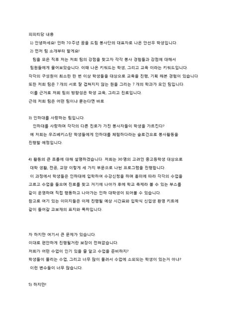 발표 대본 Pdf