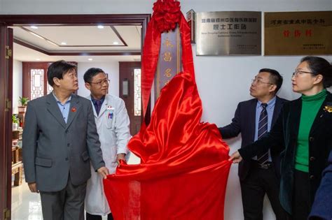 郭永昌名中医传承工作室”在河南中医药大学附属郑州中医骨伤病医院挂牌 医药卫生网 医药卫生报 河南省卫生健康委员会主管