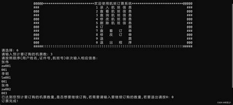 C语言课设 航班订票系统c语言航空订票系统 Csdn博客 C语言课设 航班订票系统c语言航空订票系统 Csdn博客