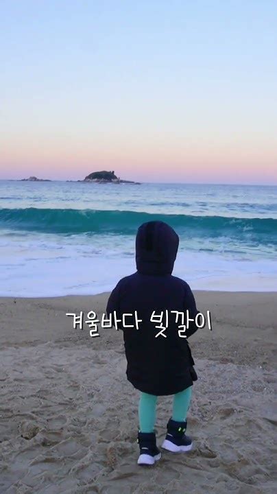 겨울바다로 떠나요 Youtube