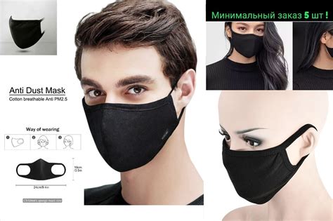 Маска Повседневная
