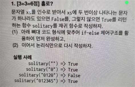파이썬 질문 중복 문자 확인하기 지식in