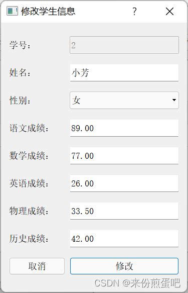 c 、qt班级学生成绩统计管理系统 qt 查询统计界面 csdn博客