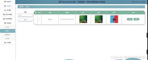 【开题报告】基于springbootvue 小翔巨饿”外卖小程序设计与实现vbqcy（程序源码论文 计算机毕业设计基于spring Boot和vue的超快递外卖app开题报告 Csdn博客