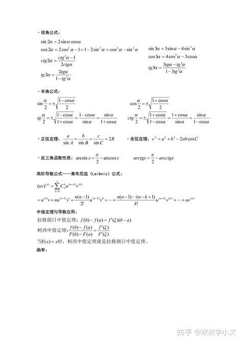 高等数学公式大全 知乎