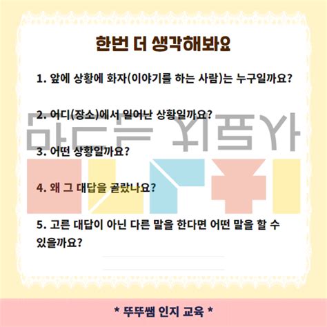 뚜뚜쌤 무슨 일이 생긴걸까요상황인지 만치 만드는 치료사