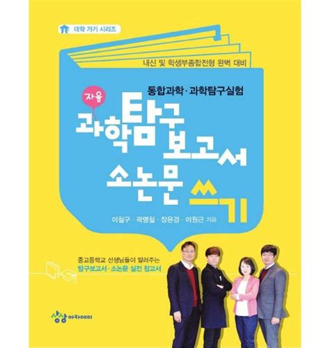 과학탐구보고서 소논문 쓰기 티몬