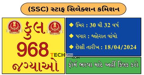 Ssc Recruitment 2024 સ્ટાફ સિલેક્શન કમિશનદ્વારા 968 Vacancy Apply Online Techfunso Daily