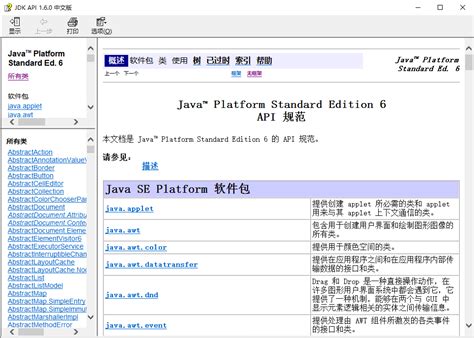 jdk api 中文版chm下载 jdk 官方版下载 多多软件站