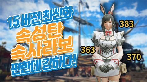 🌟 뿅뿅뿅 너무 편한데 아프기까지 15버전 최신화로 강해진 속성 딱밤 🌟 속성탄 속사 라보 🌟 몬스터 헌터 라이즈 🌟