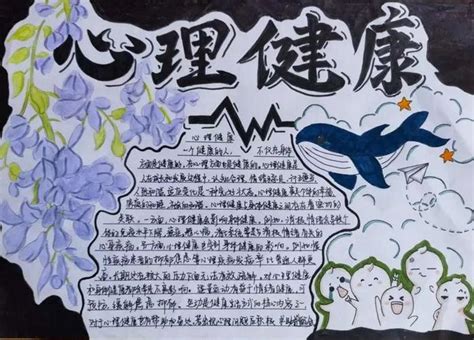 心理健康手抄报一等奖高中 心理健康手抄报一等奖高中生 画趣文库（我爱生活）