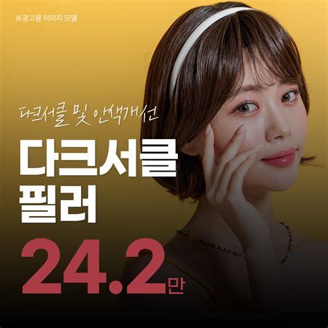 다크서클 필러리터치포함 할인 가격 후기 전후 효과 정보 By 라민의원 여신티켓 국내 1등 피부과 성형외과 플랫폼