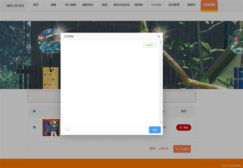 计算机毕业课程设计基于springboot的漫画之家系统 Csdn博客