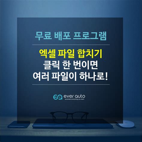 [무료 배포 프로그램] 엑셀 파일 합치기 프로그램 클릭 한 번에 엑셀 파일이 하나로 네이버 블로그