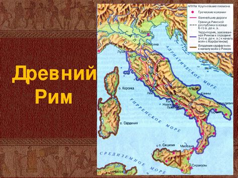 Карта древнего рима распечатать