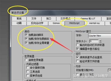 3dmax，maxscript自动加载脚本错误，教你如何处理 知乎