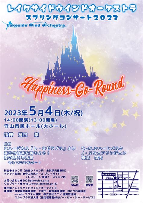 2023年5月4日 木・祝 レイクサイドウインドオーケストラスプリングコンサート2023