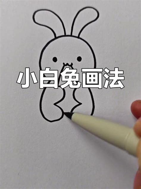 兔子简笔画简单好看步骤(高清19张)简笔画图片大全 兔子简笔画简单好看步骤(高清19张)简笔画图片大全