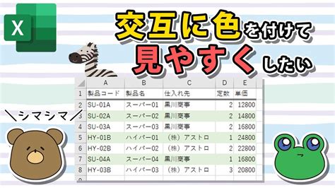 【エクセル】一発で見やすい表に！行を交互に色付けする方法 Youtube