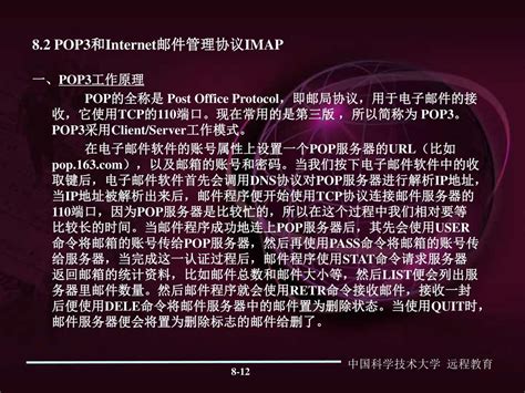 tcp ip基本原理 第八章 电子邮件 ppt download