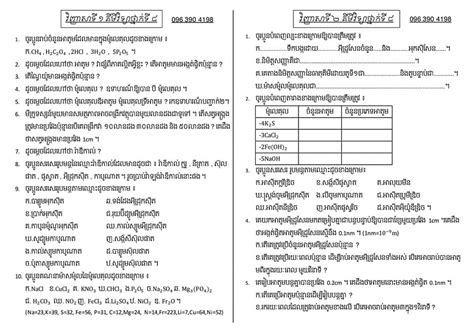 វិញ្ញាសា គីមីវិទ្យា ថ្នាក់ទី៨ អនុវិទ្យាល័យអង្គស្ពឺ Facebook