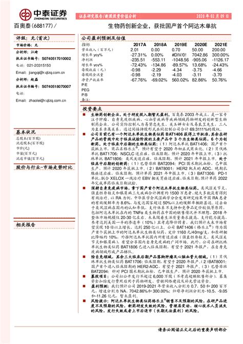 生物药创新企业，获批国产首个阿达木单抗