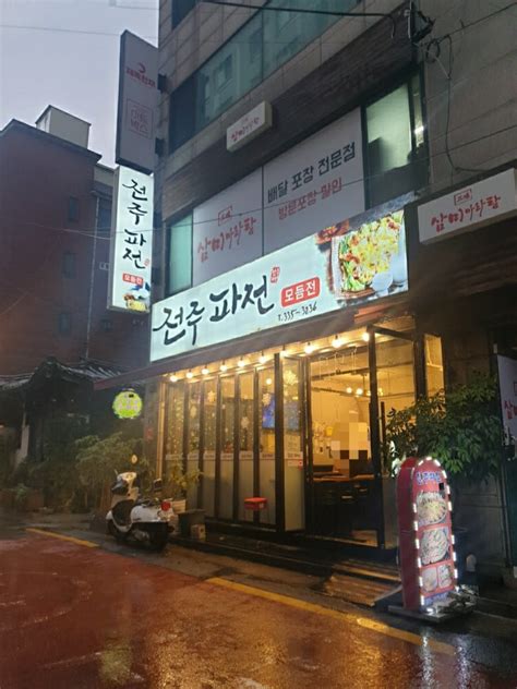 신촌 술집 신촌 막걸리 신촌 전집 전주파전 네이버 블로그