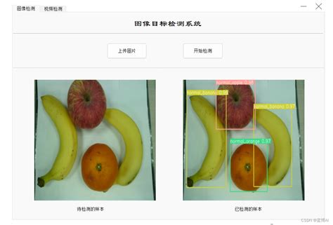 基于yolov5的水果新鲜度检测系统，可进行图像目标检测，也可进行视屏和摄像检测（pytorch框架）【python源码 ui界面 功能源码